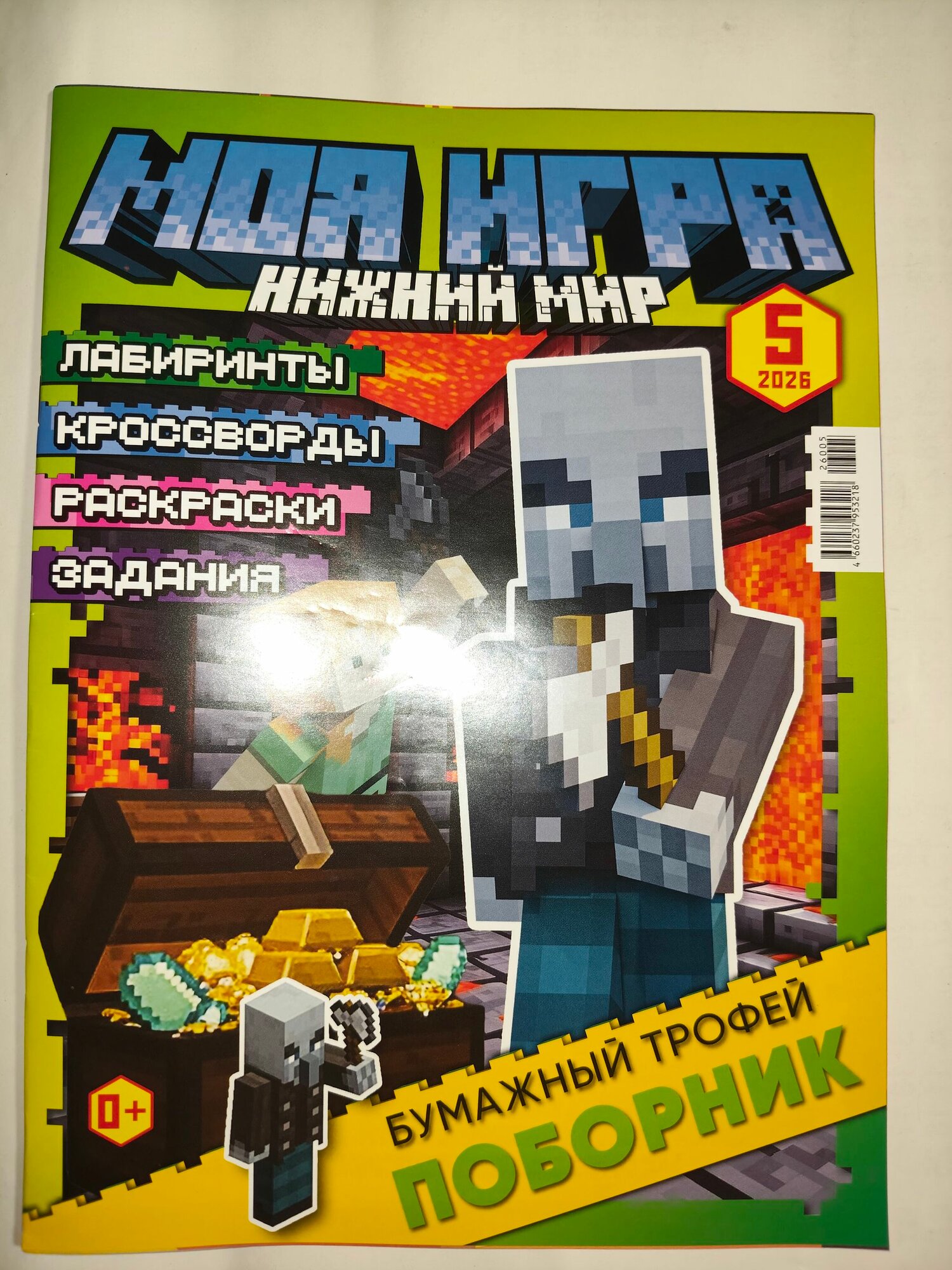 Моя игра 05/26