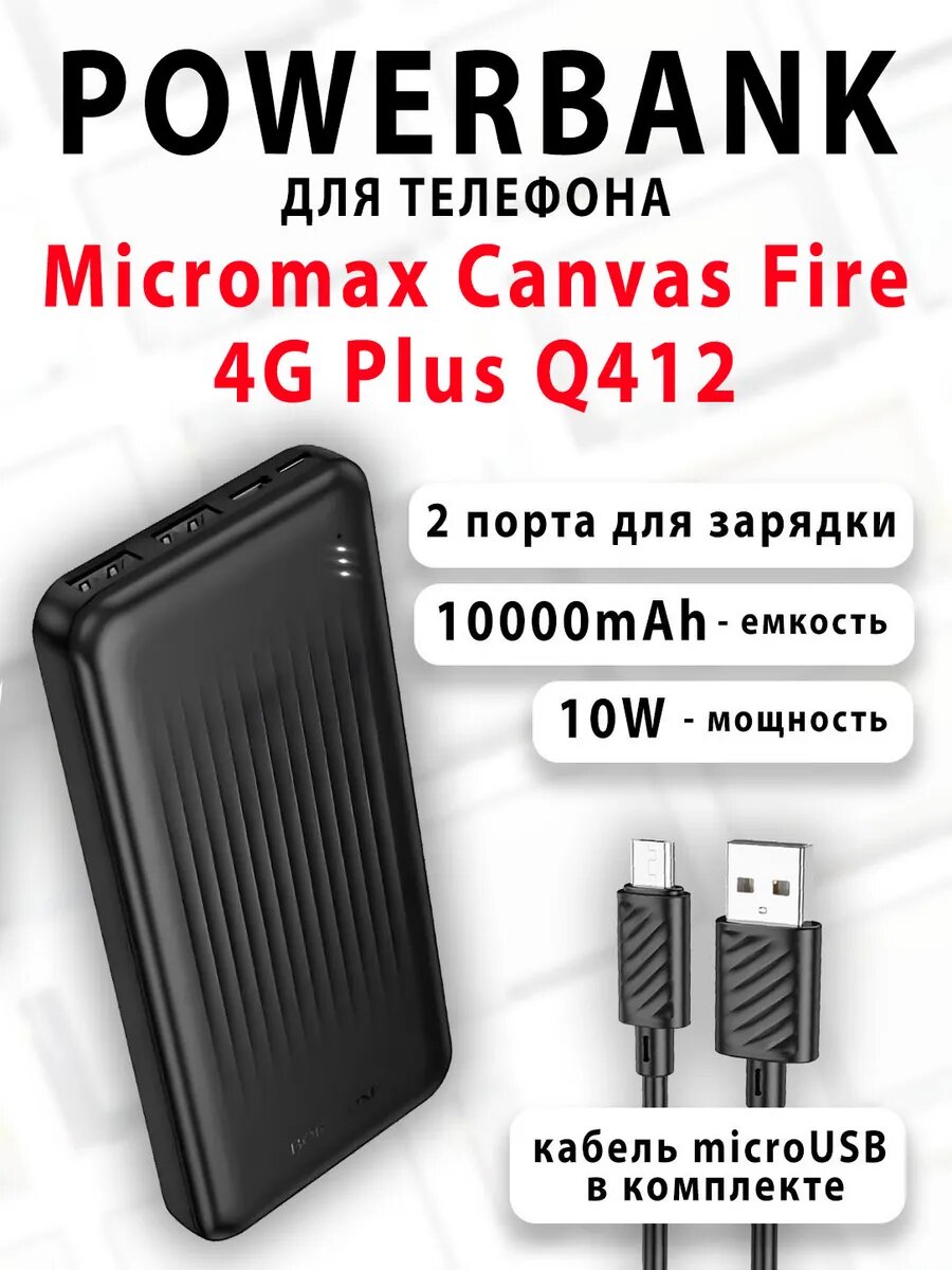 Повербанк для телефона Micromax Canvas Fire 4G Plus Q412