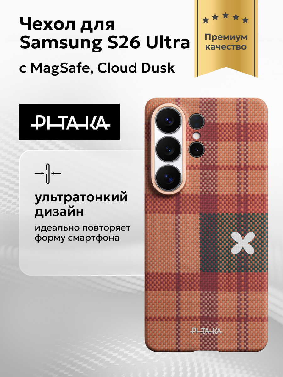 Ультратонкий чехол Pitaka Soft Touch Orange, для Samsung S26 Ultra