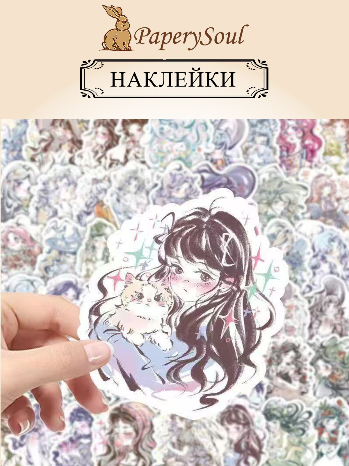 PaperySoul Стикеры 63 шт, листов: 63 набор наклеек
