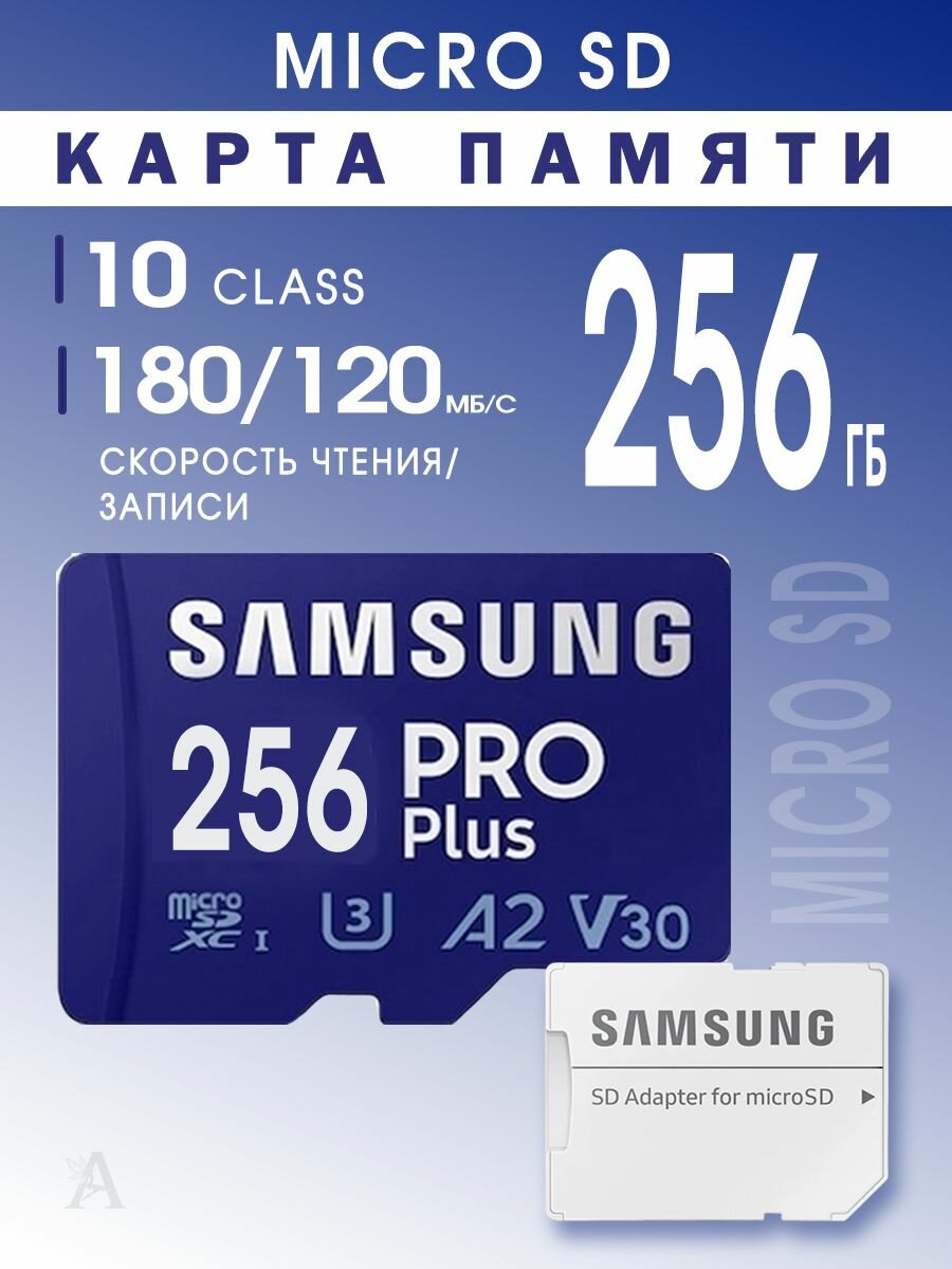 Карта памяти micro sd 256gb класс 10, U3, A2, V30 высокоскоростная; микро сд карта памяти
