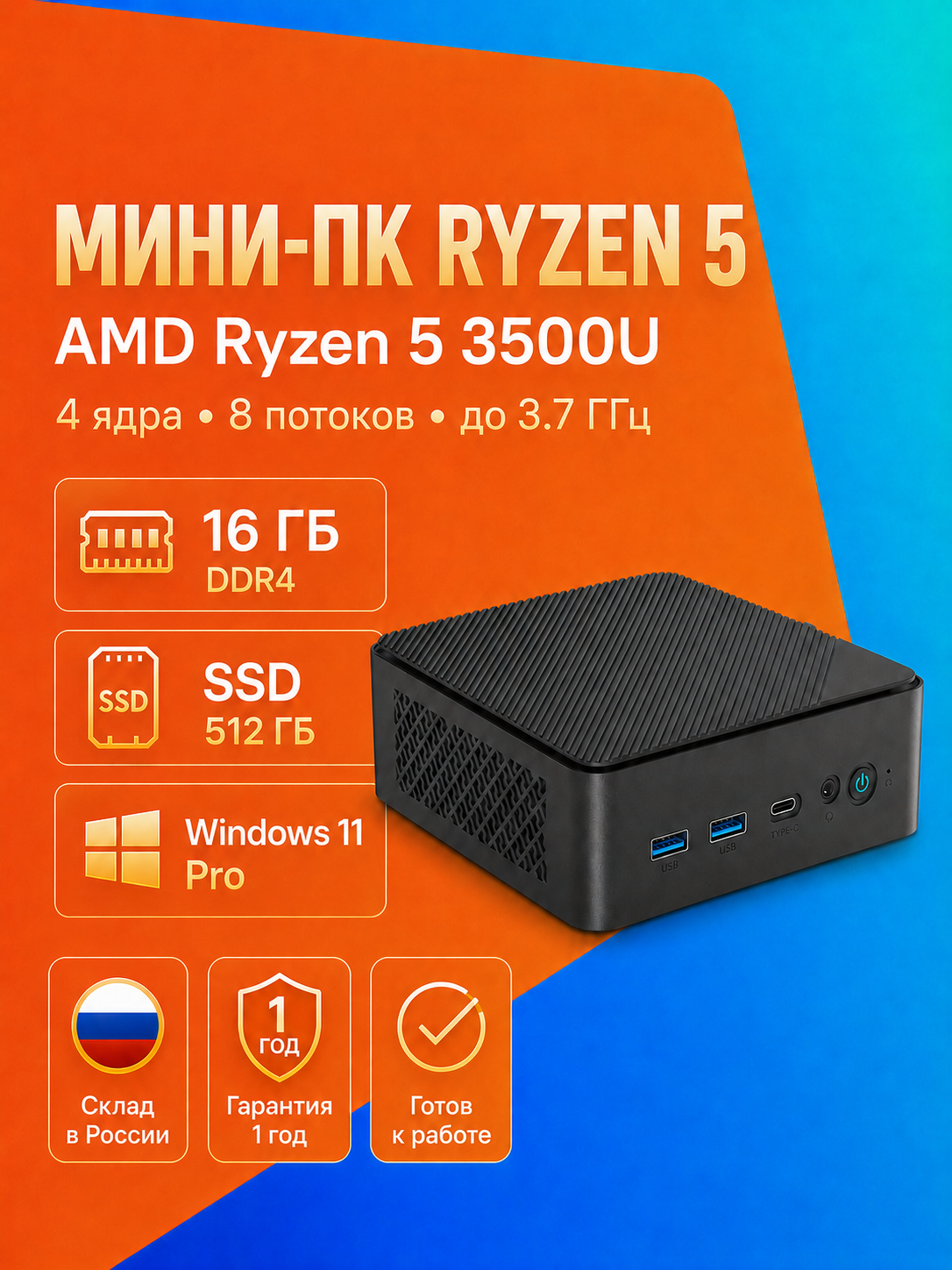 Мини-ПК AMD Ryzen 5 3500U, 16 ГБ ОЗУ, SSD 512 ГБ, 2 порта LAN, Windows 11 Pro, для дома и офиса