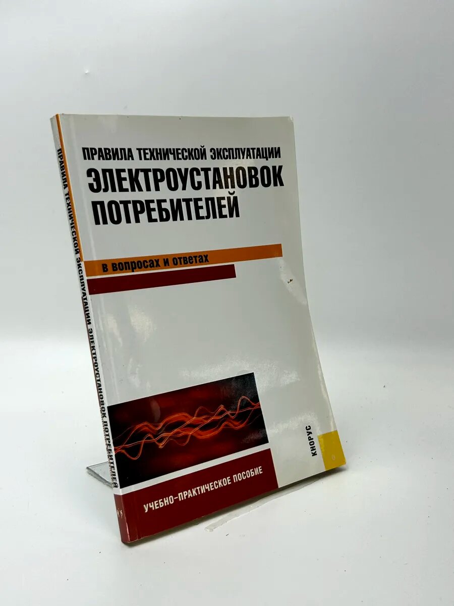 Красник Валентин Викторович. Правила технической эксплуатаци
