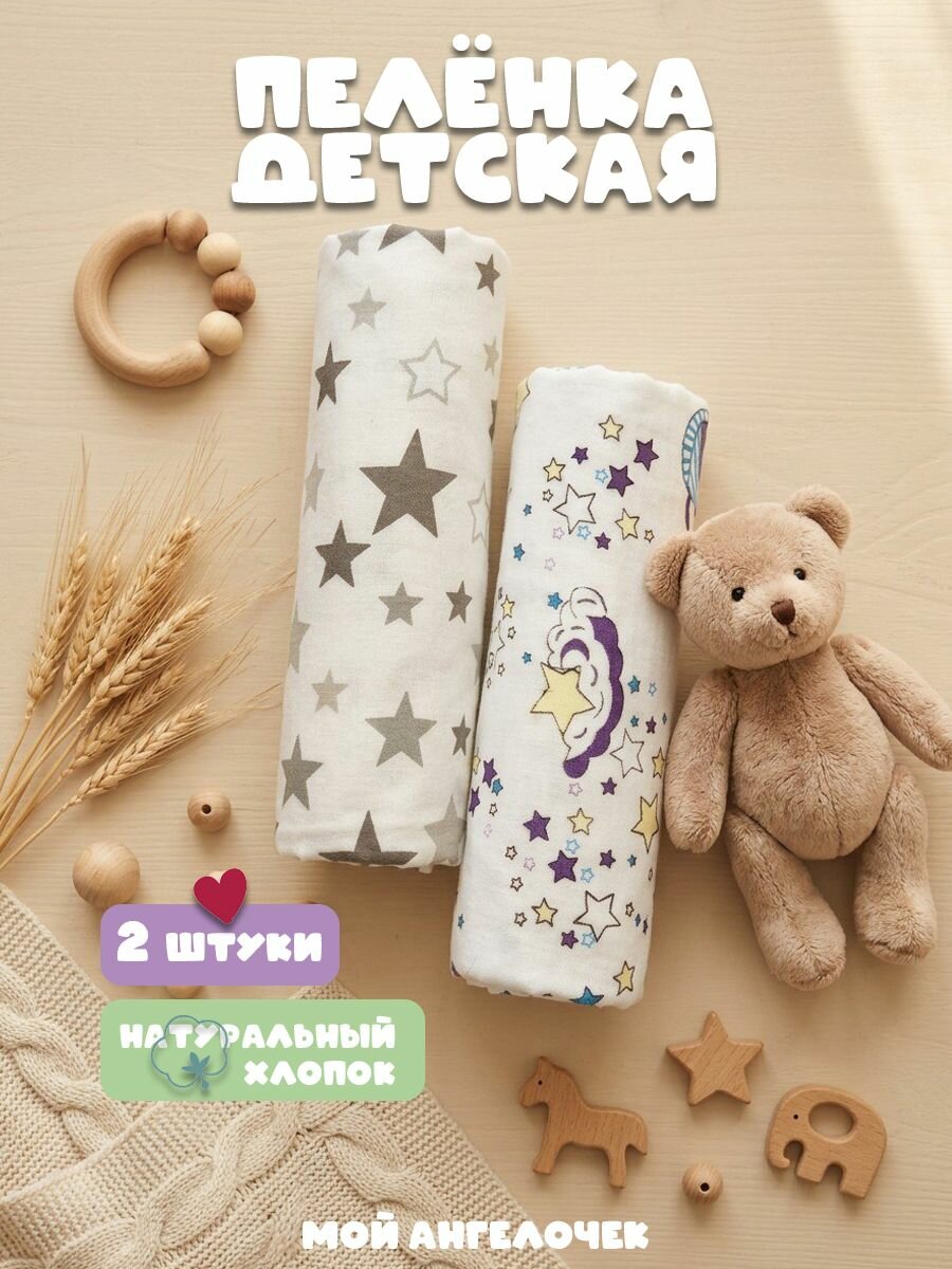 Пеленки для малышей 120 x 90 см, Хлопок, Фланель, 2 шт Пеленки
