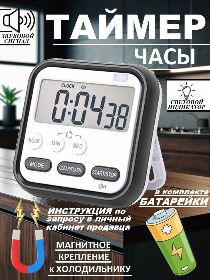 Таймер-часы кухонный на магните
