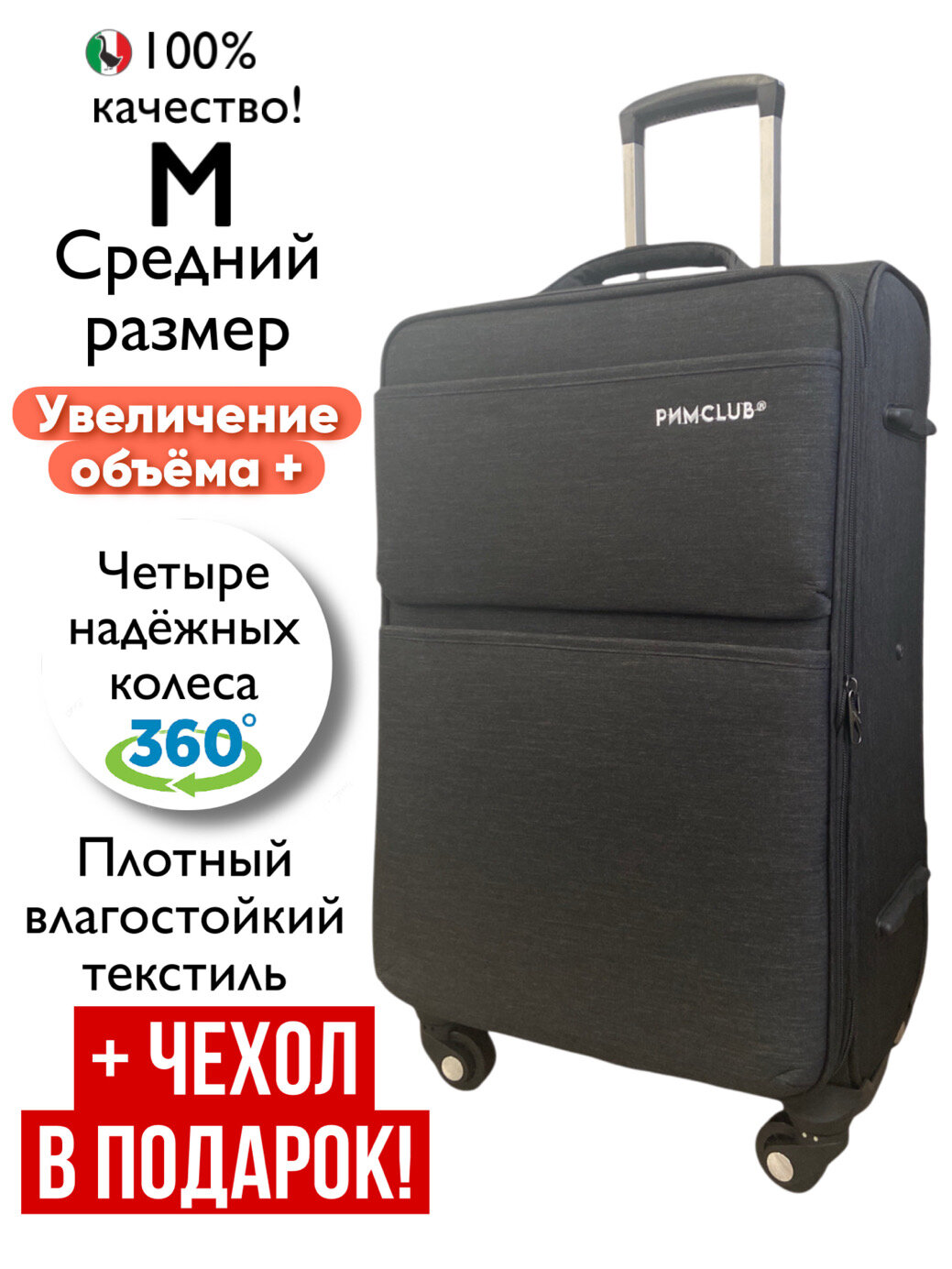 Чемодан 