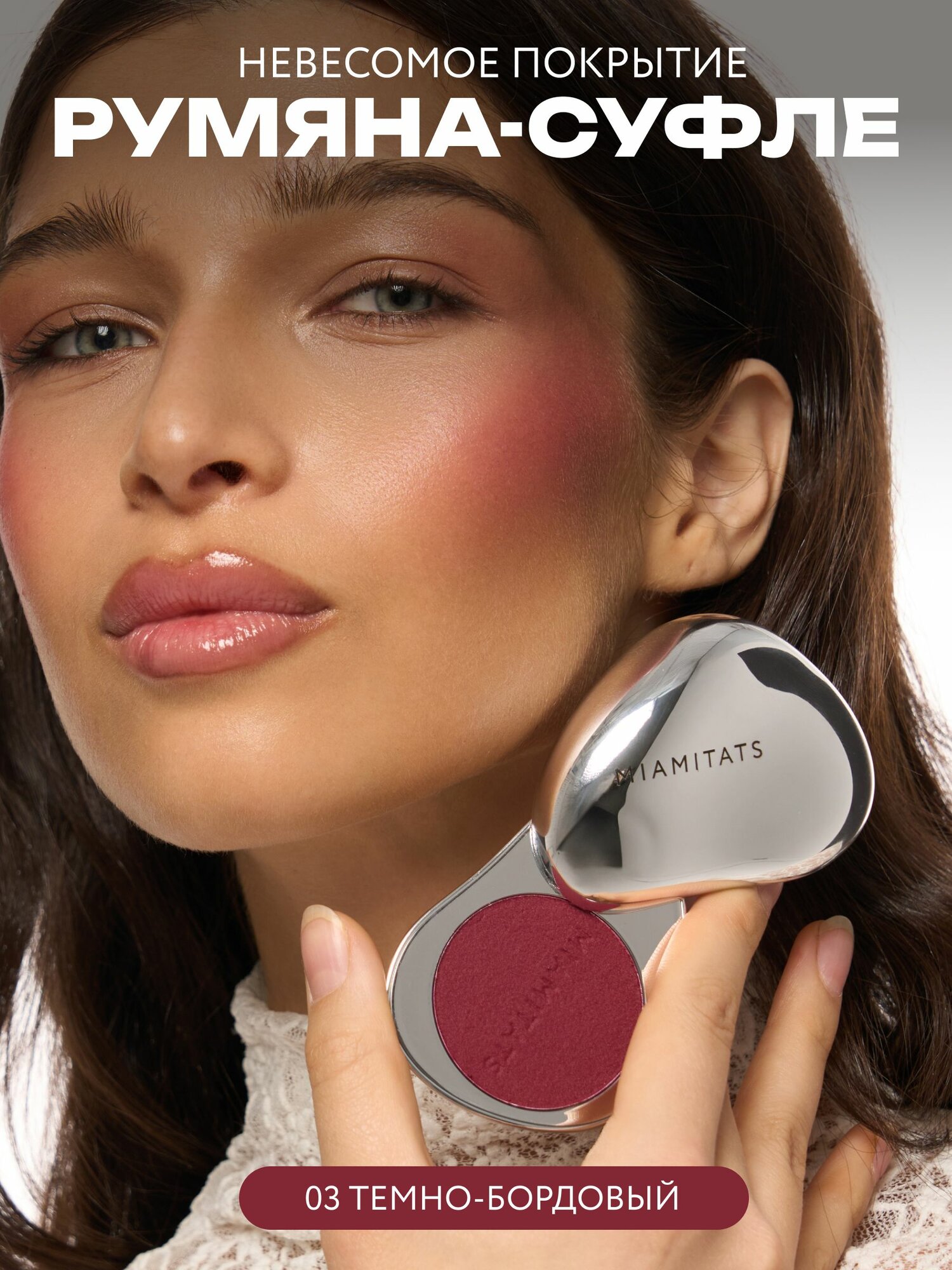 MIAMITATS Кремовые румяна SOFT BLUSH 03 Dope