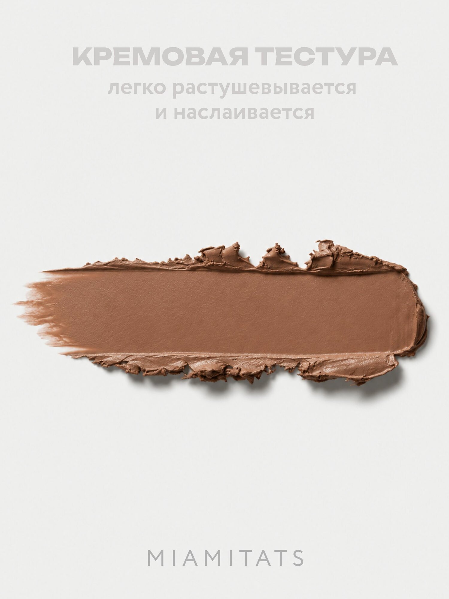 MIAMITATS Стик-контуринг Haze — фото 1
