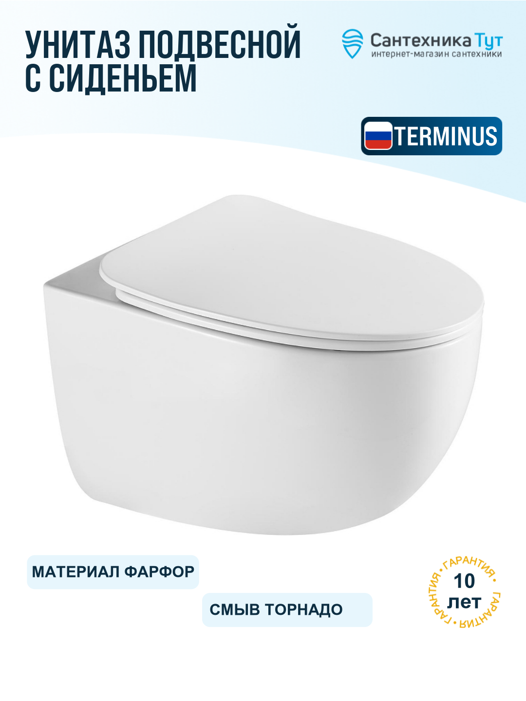 Унитаз подвесной Terminus Енисей 05W56х39W, с сиденьем микролифт, быстросъемное, безободковый, с горизонтальным выпуском