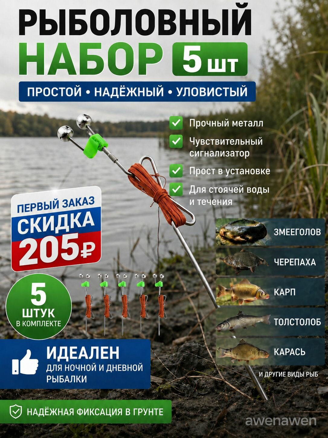 Удочка 45 см, 5 шт, собранная, подставка, катушка, леска 20 м, колокольчик, для берега и донной ловли, лето и зима
