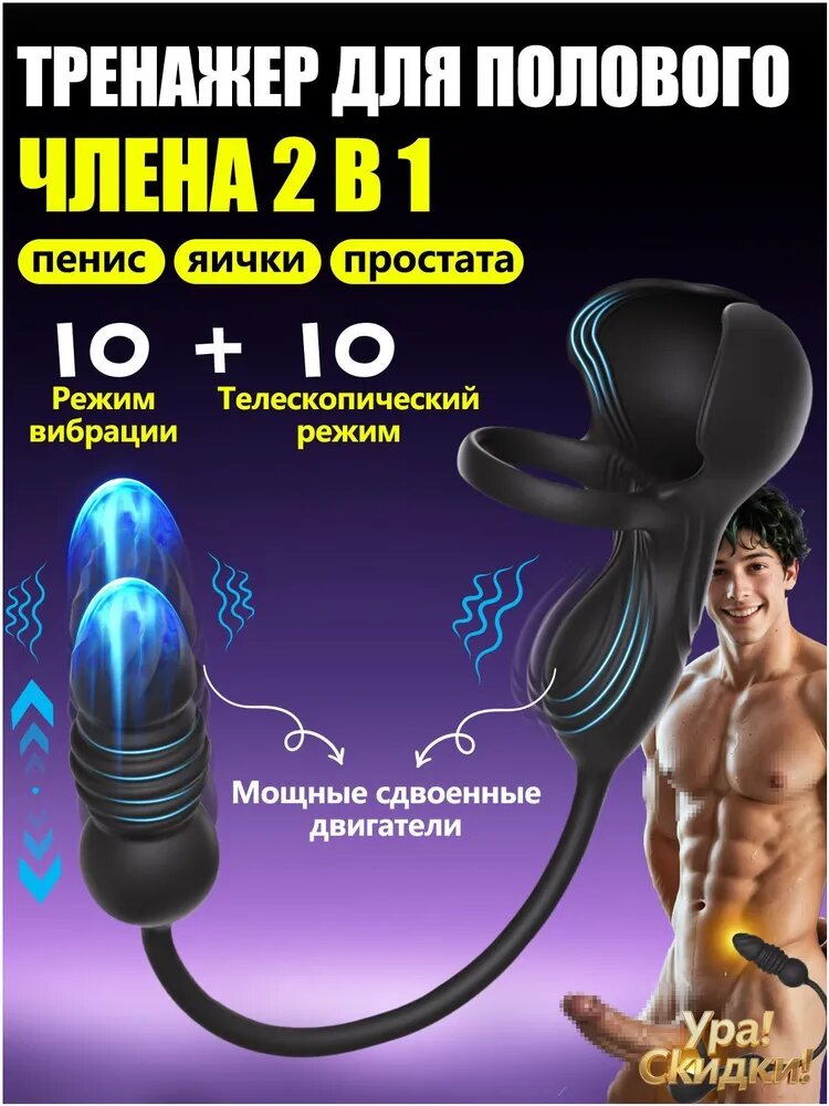 Эксклюзивный массажёр простаты, обволакивающий мошонку, с выдвижной функцией, используется для продления эякуляции и усиления эрекции