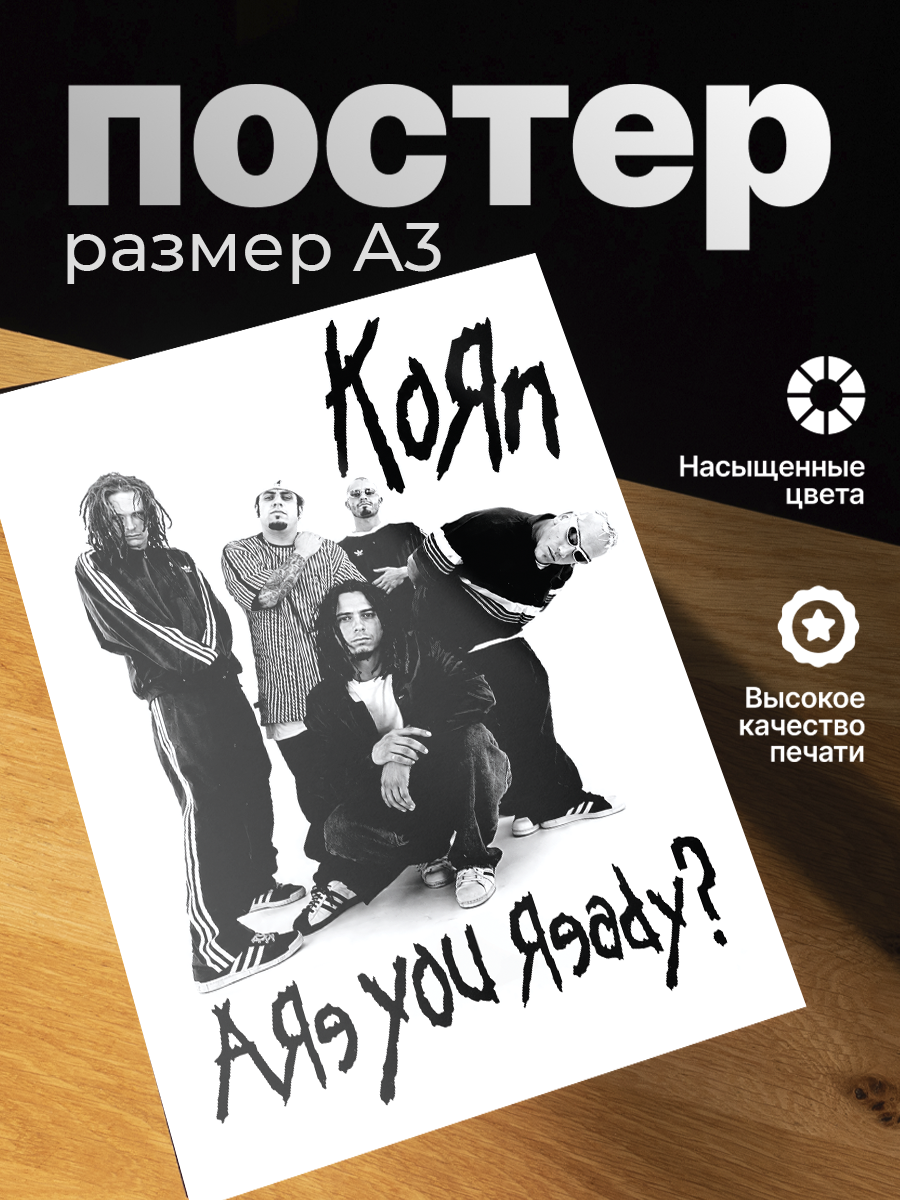 Постер ZEKEKS «KoЯn», формат А3, без рамы, 29x42 см, цифровая печать