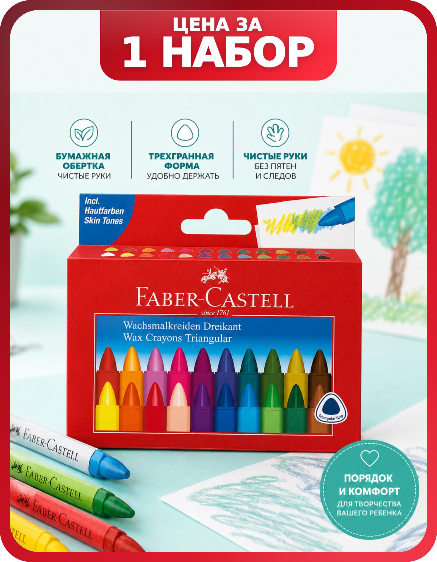 Водостойкие восковые мелки Faber-Castell, 1 набор