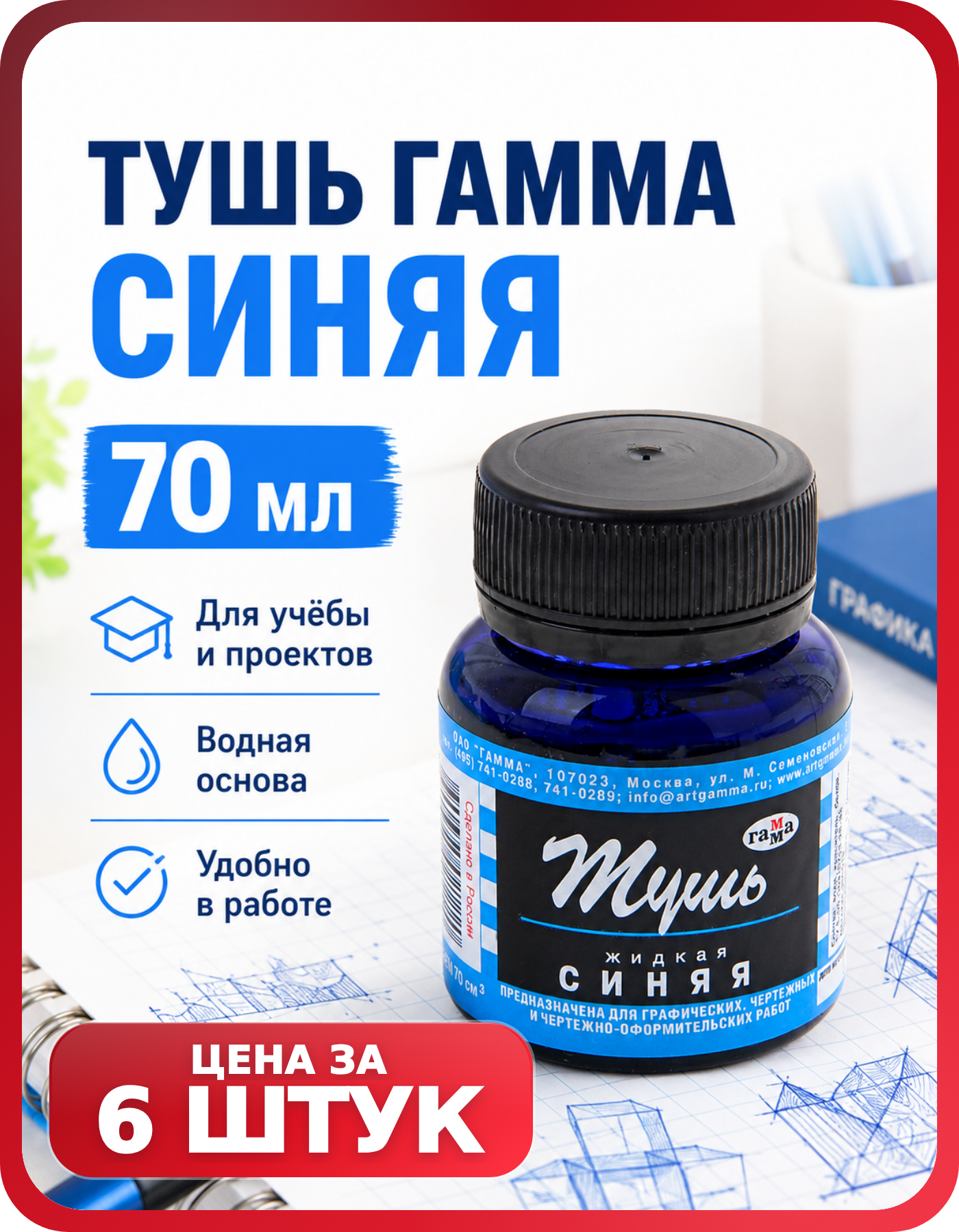 Тушь для рапидографов Гамма синяя, 6 флаконов