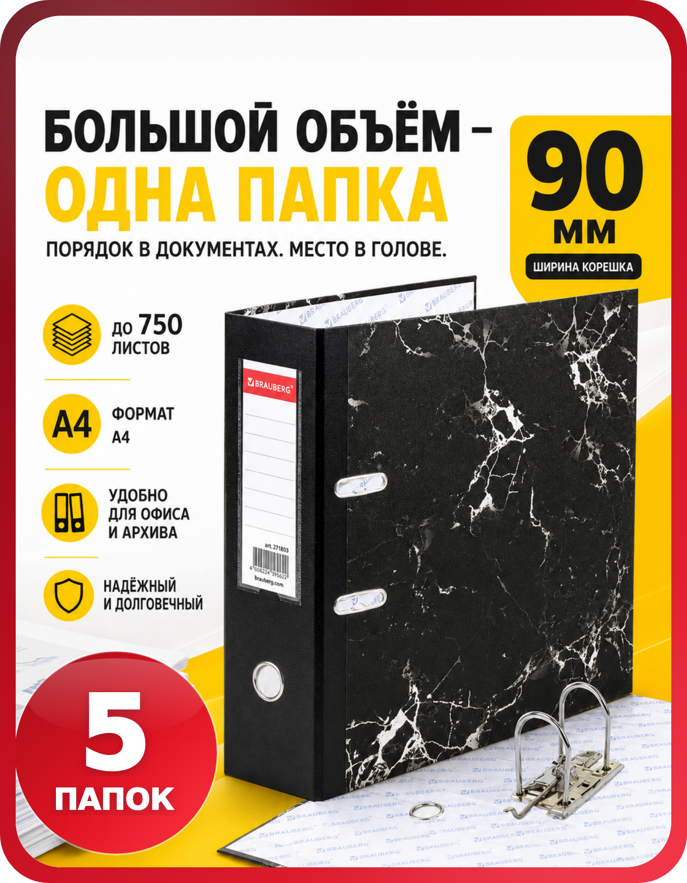 Офисные регистраторы А4 арочный механизм, 5 шт