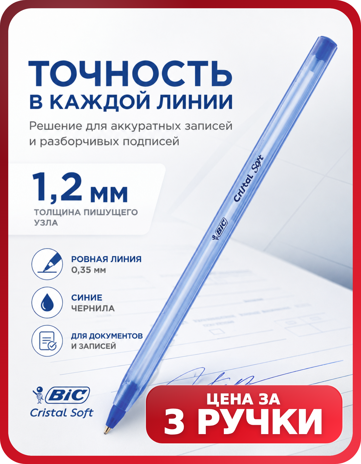 Ручки шариковые BIC Cristal Soft синие 3 шт
