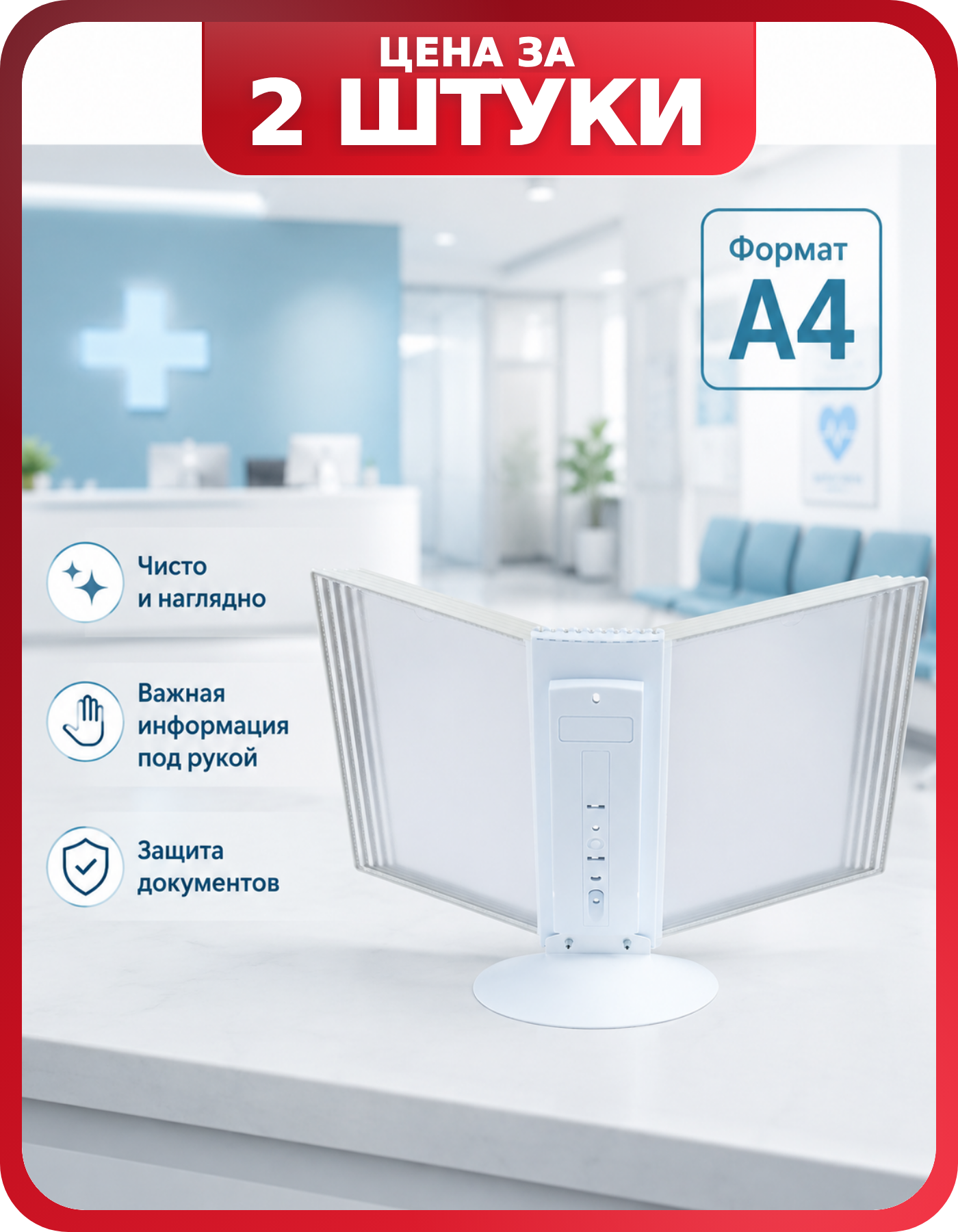 Информационные стойки А4 настольные OfficeSpace, 2 шт