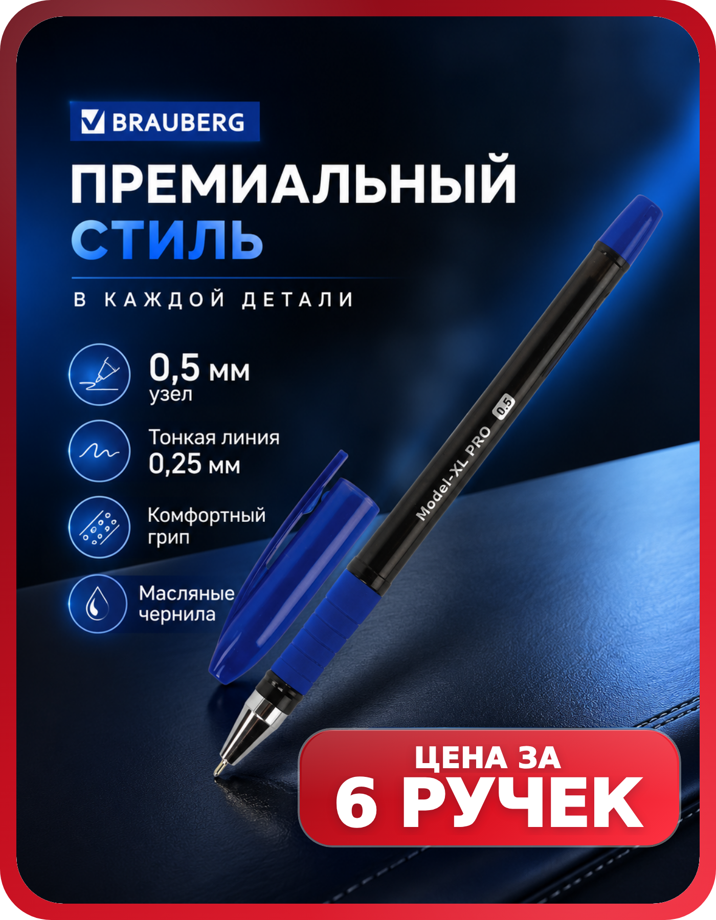 Ручки масляные синие BRAUBERG 0.5 мм, 6 шт