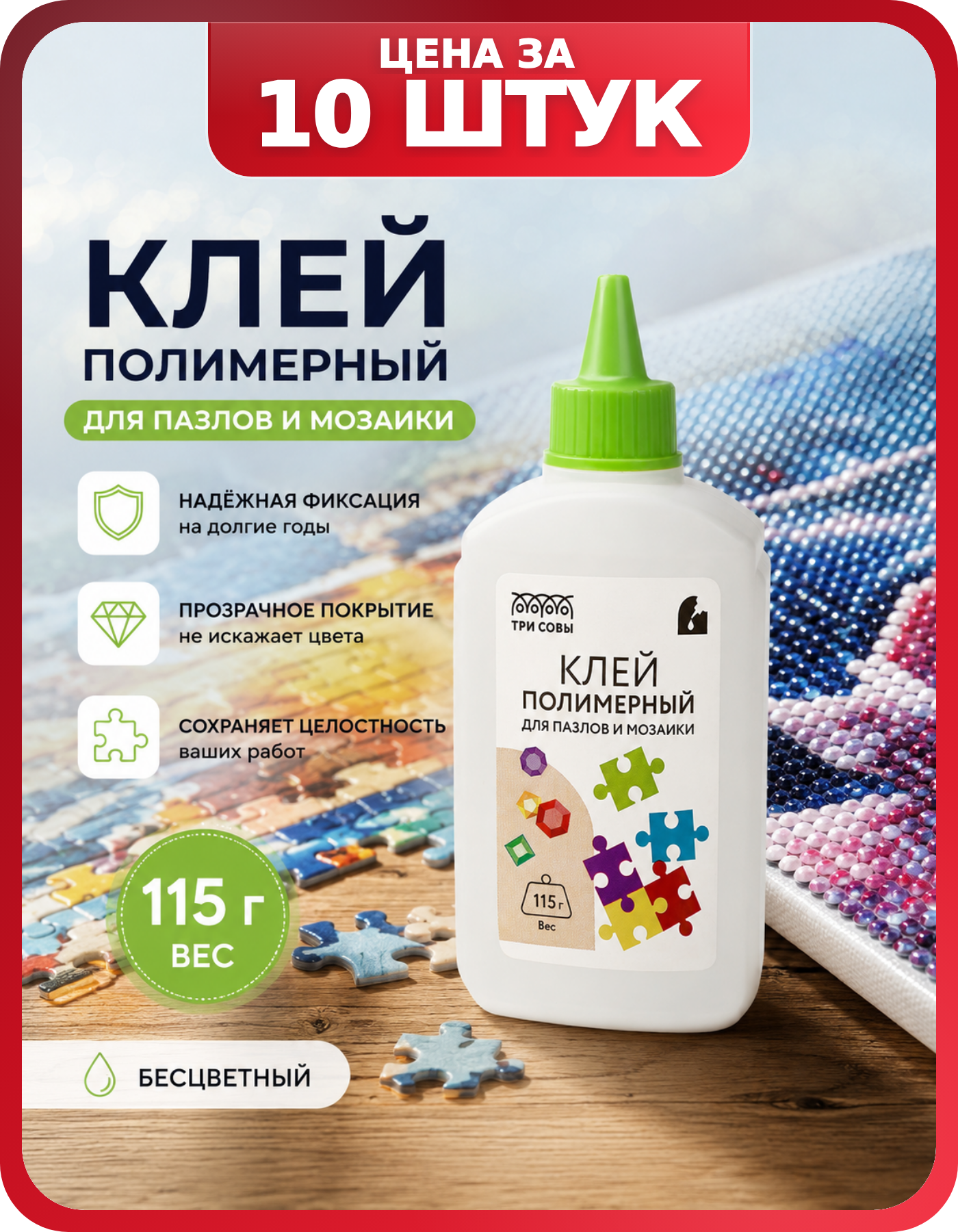 Клей для склеивания пазлов ТРИ совы, запас 10 шт