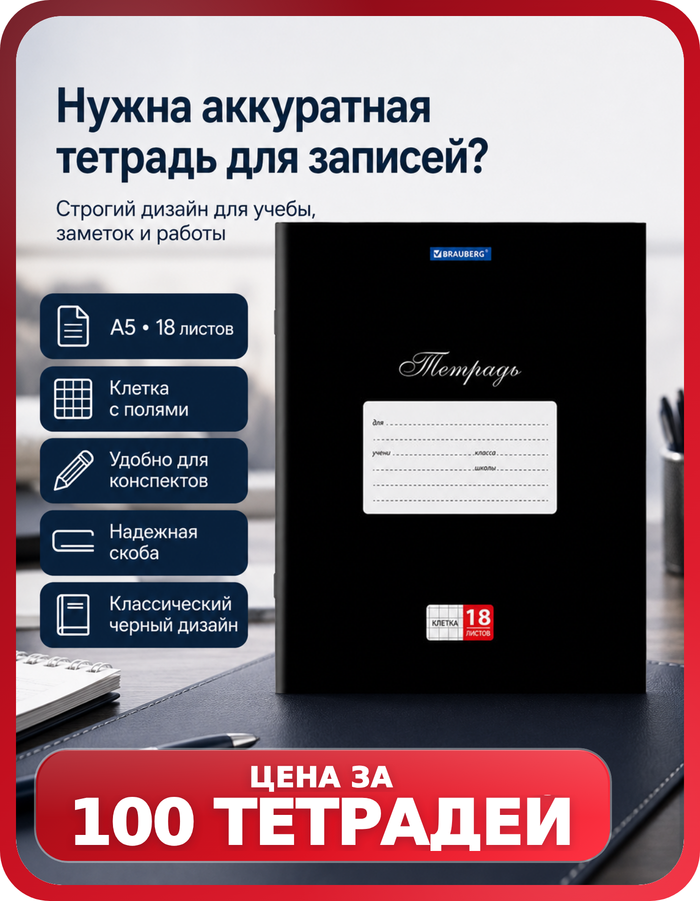 Черные тетради BRAUBERG 18 листов в клетку, 100 шт.