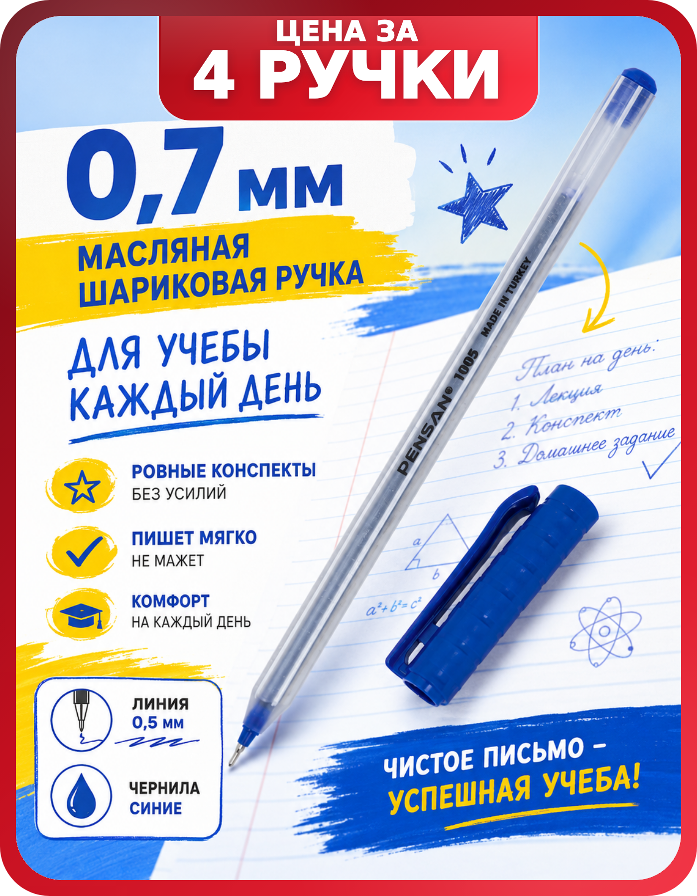 Ручки синие для ежедневных записей, 4 шт