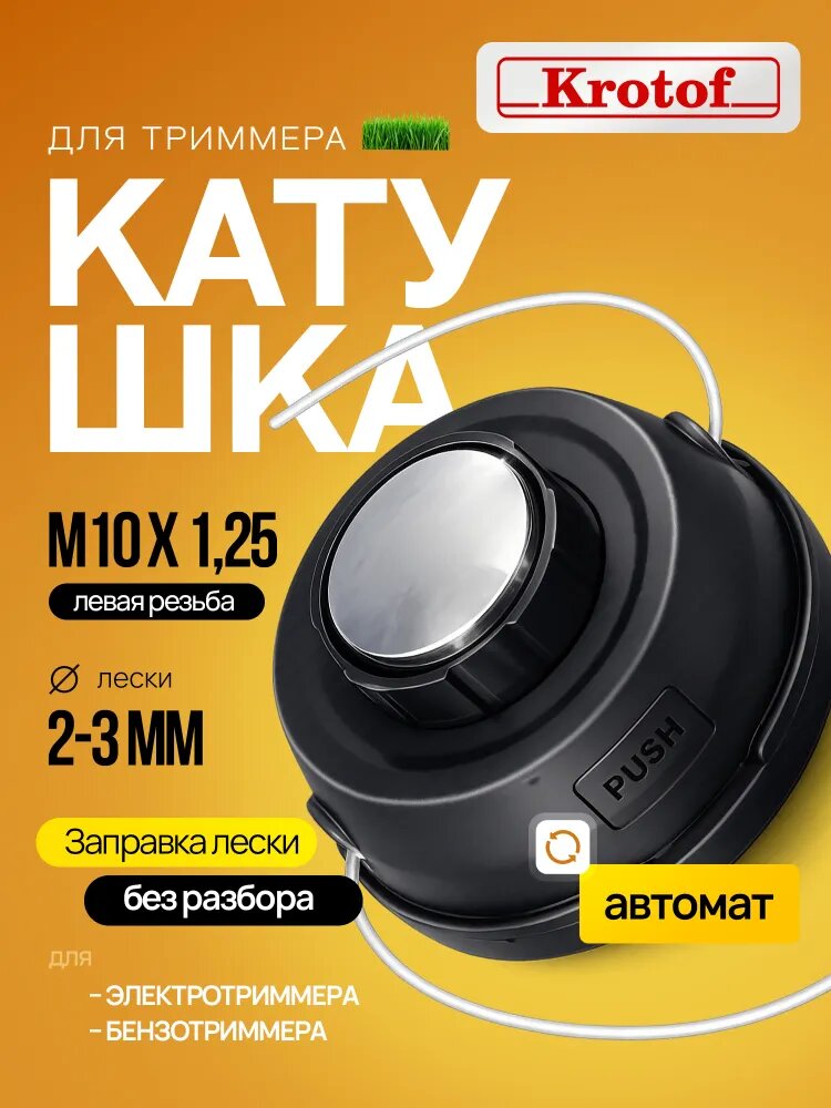 Катушка для триммера
