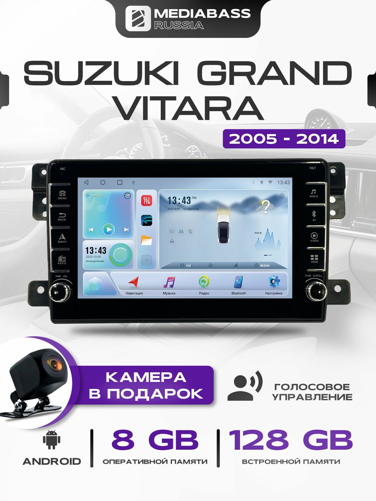 Магнитола Suzuki Grand Vitara 2005-2016, 8/128ГБ с крутилками, голосовое управление, Сузуки Гранд Витара + Переходная рамка / андроид магнитола