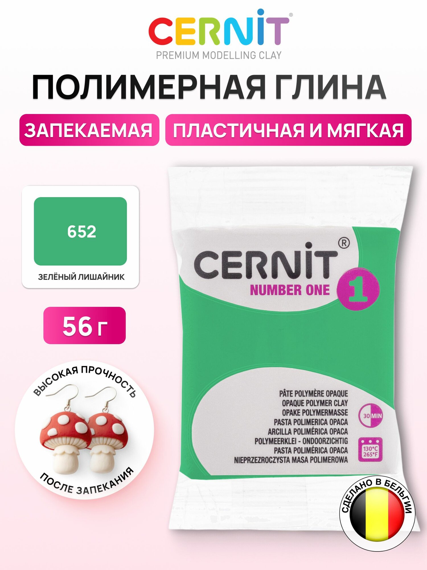 Полимерная глина запекаемая Number One, 56 г, 652 зеленый лишайник, Cernit
