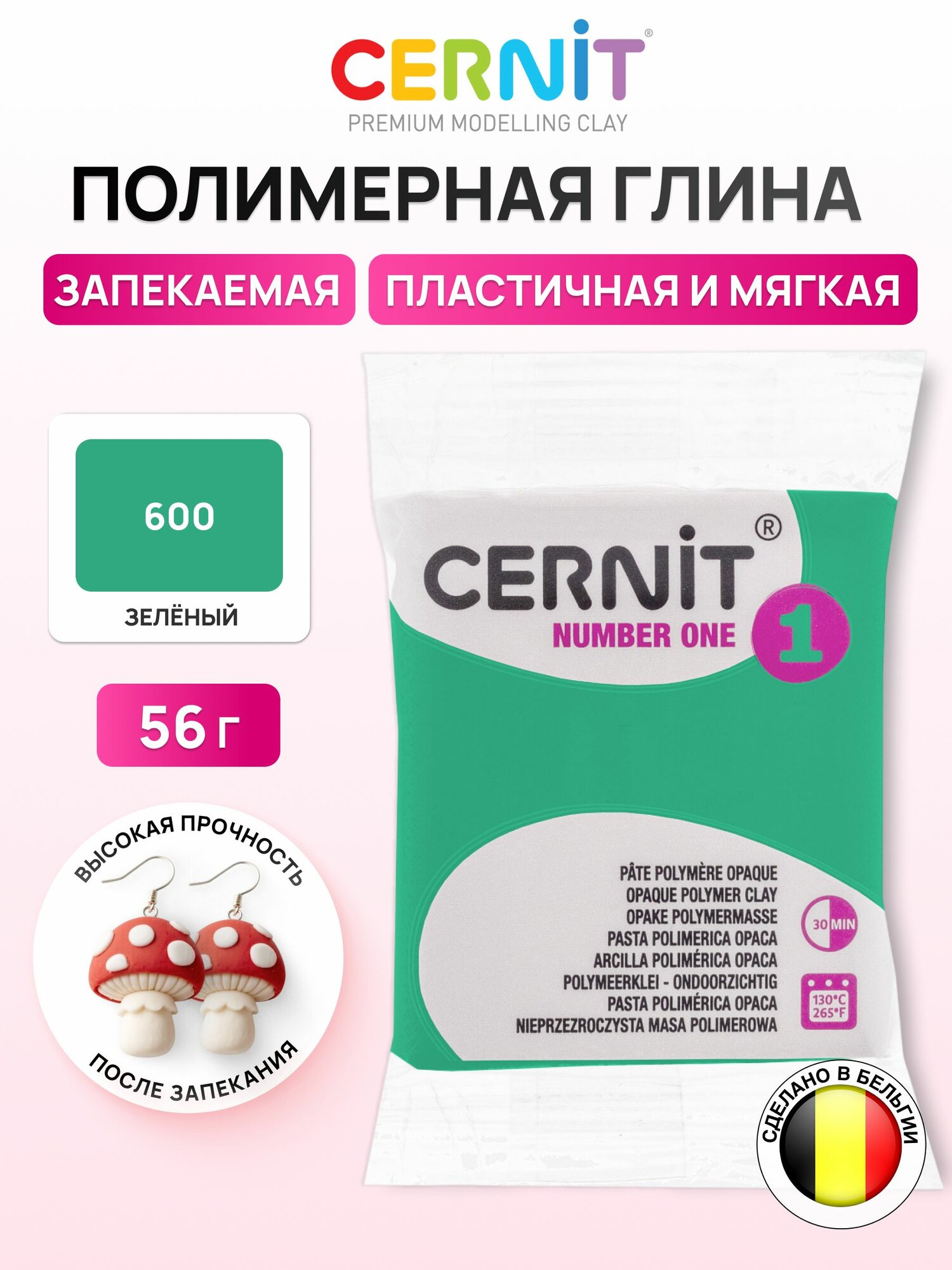 Полимерная глина запекаемая Number One, 56 г, 600 зеленый, Cernit