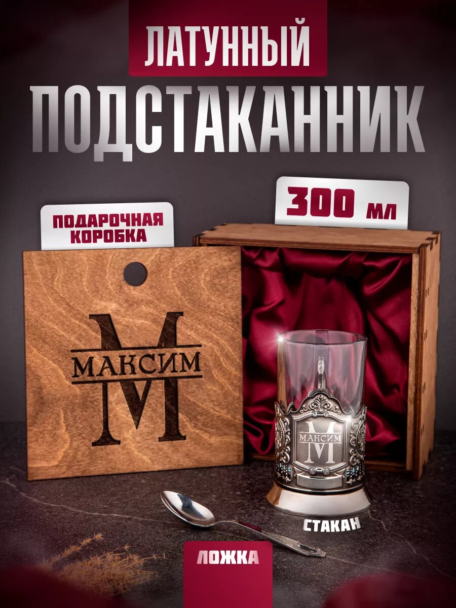 Подстаканник со стаканом в подарок