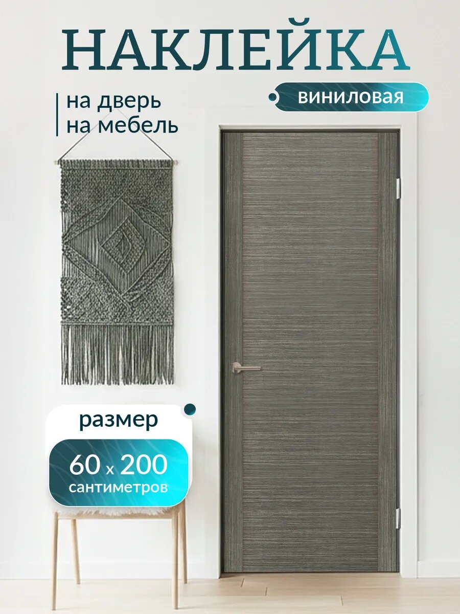 Наклейка декоративная на дверь Йоко Нагаре 60х200 см