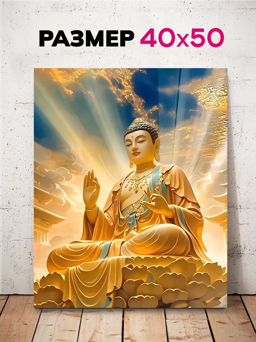 Картина на холсте для дома Будда Шакьямуни 40х50
