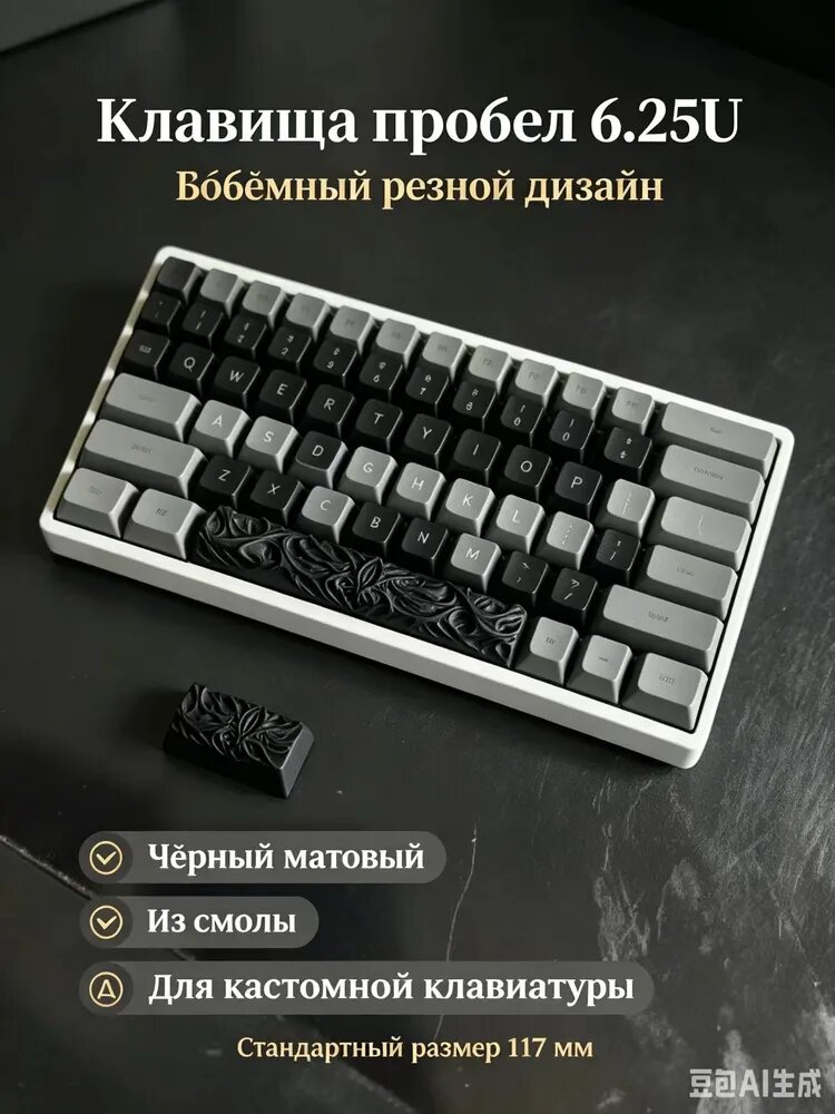 Кейкап для механической клавиатуры пробел (Веном) белое