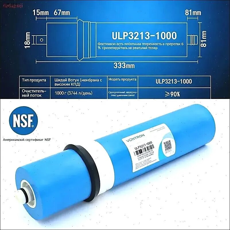 Мембрана Vontron ULP 3213-1000G