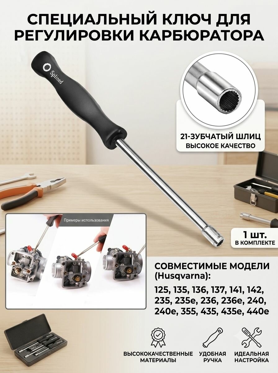 Отвертка 21 зубья регулировки карбюратор для специального использования