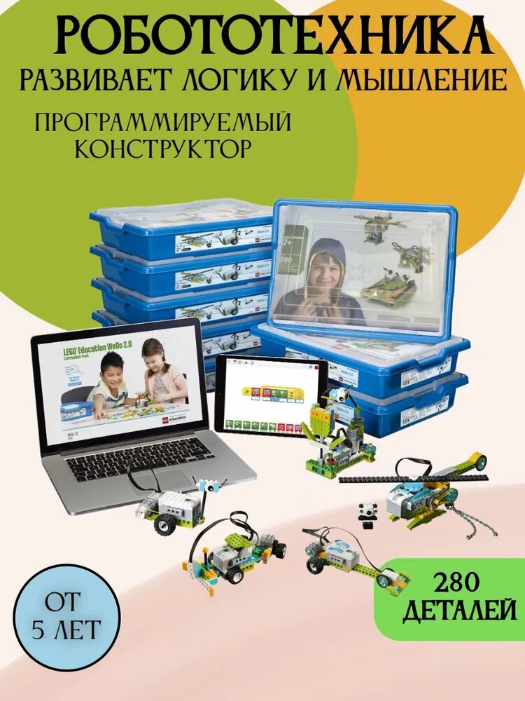 Конструктор электронный для робототехники совместим с WeDo 2.0 базовый, 280 деталей