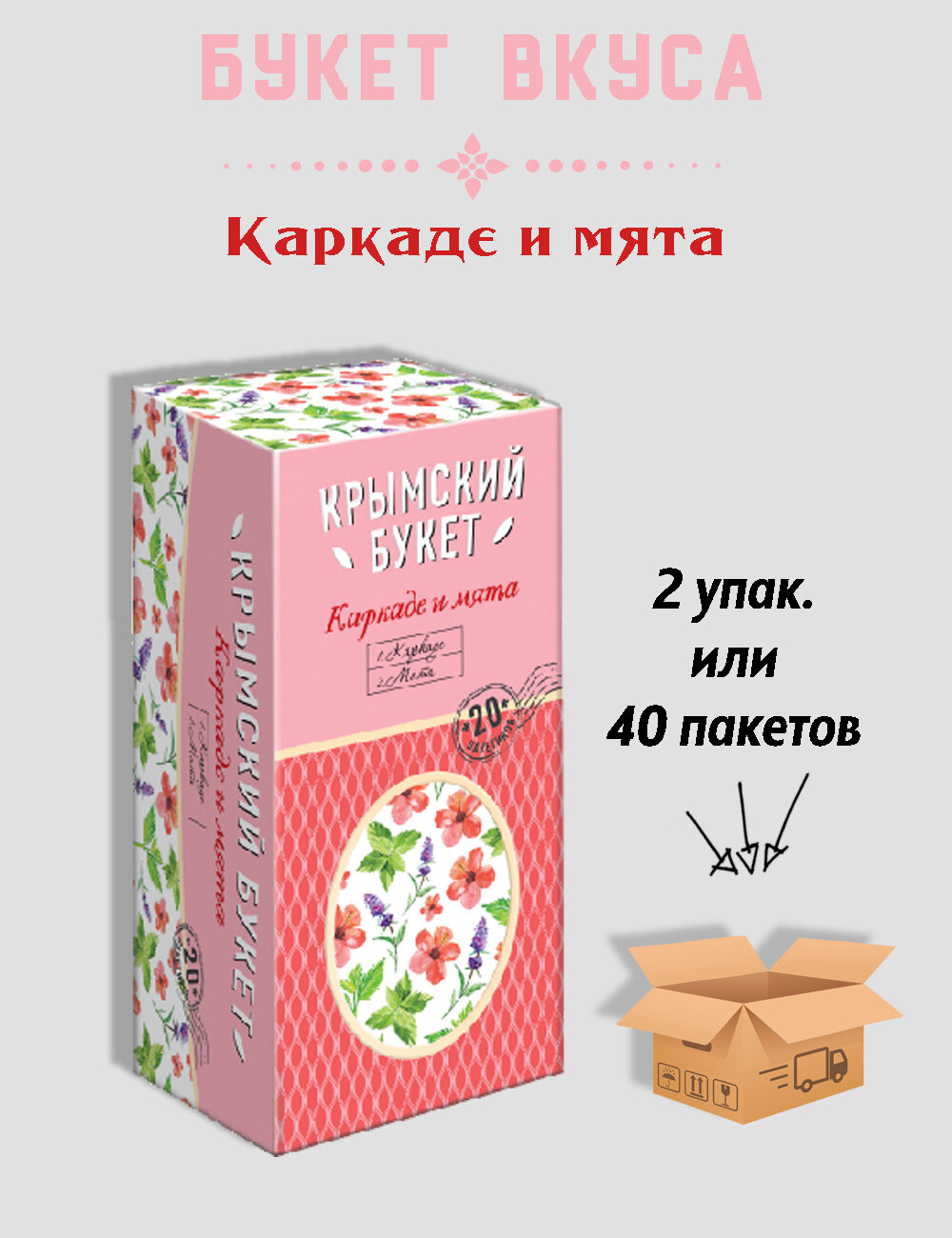 Чай Фитосбор Каркаде и Мята