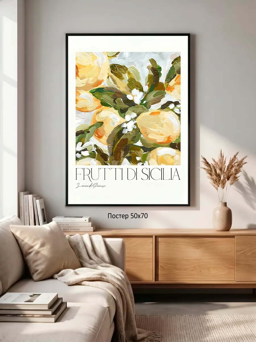 Постер на стену большой 50*70 без рамки Фрукты Сицилии