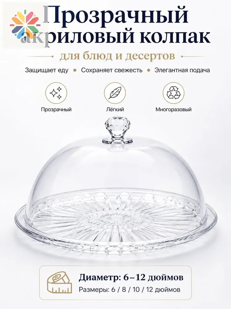 Крышка, 1 шт, диаметр: 29 см