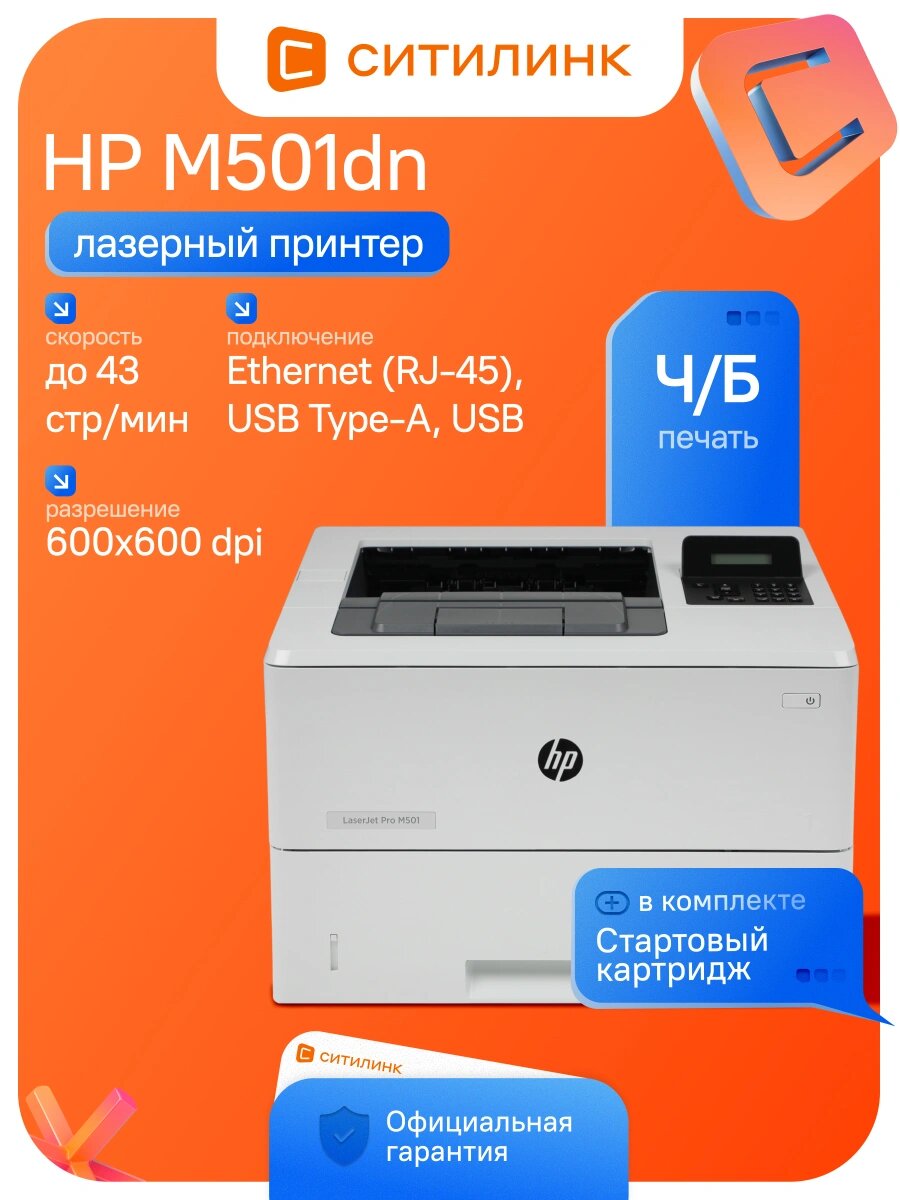 Принтер лазерный HP M501dn черно-белый A4