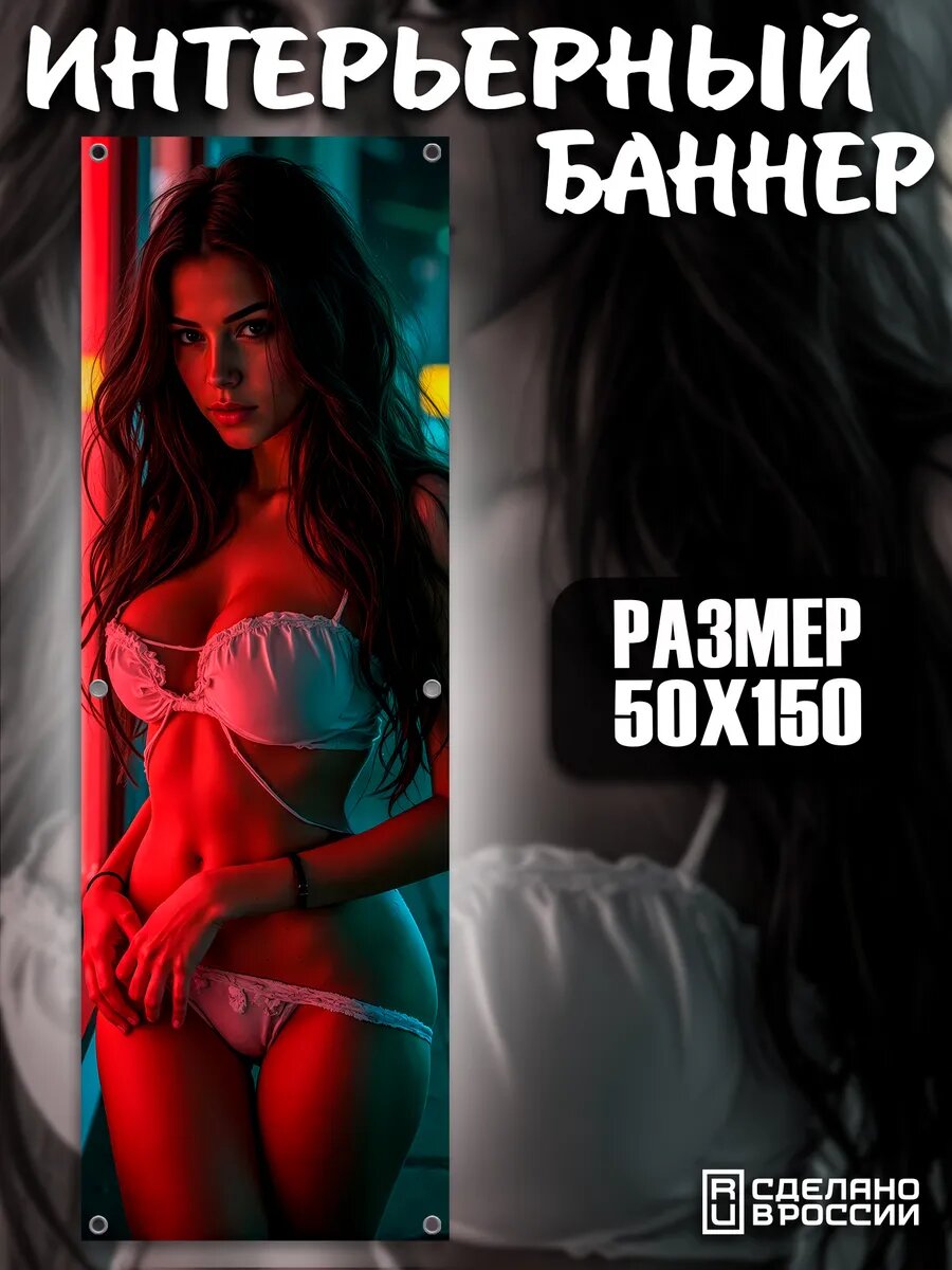 Постер на стену баннер 150х50