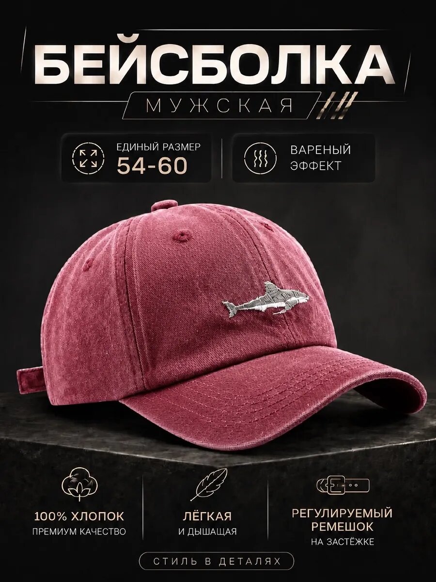 Бейсболка  для мужчин