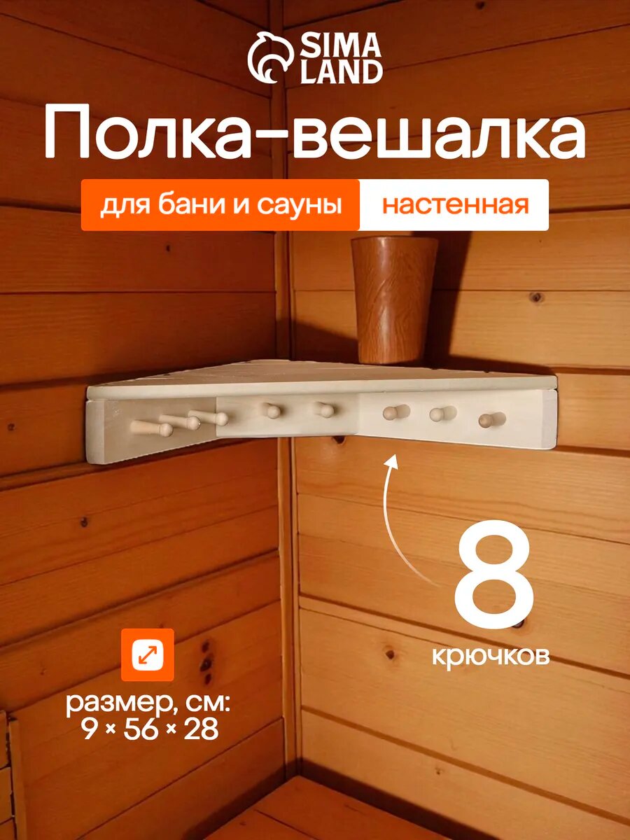Вешалка-полка угловая Добропаровъ "Соната", дерево, 40х40х9 см, 8 крючков
