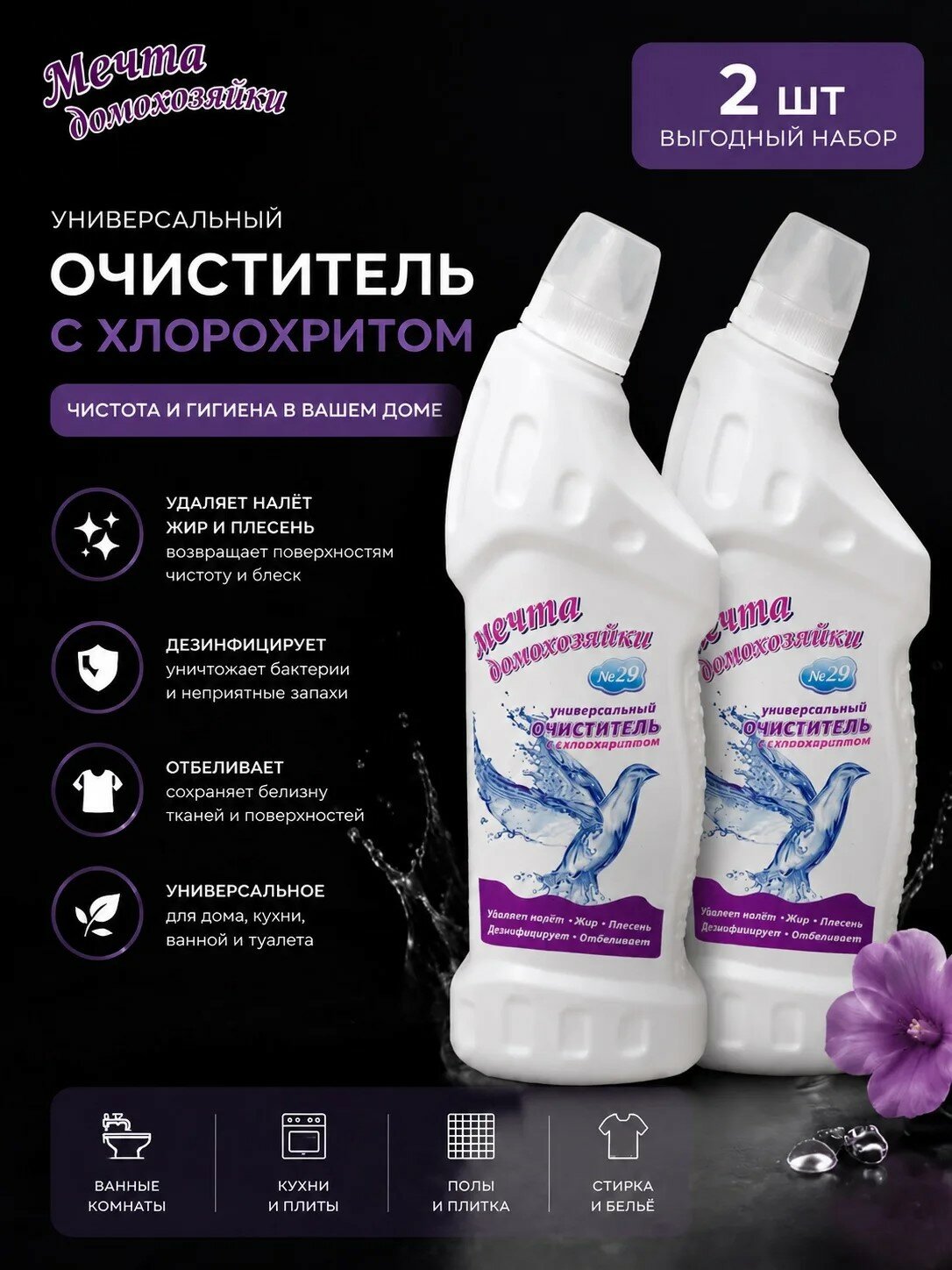 Средство с хлором универсальное чистящее 0,75л (2шт)