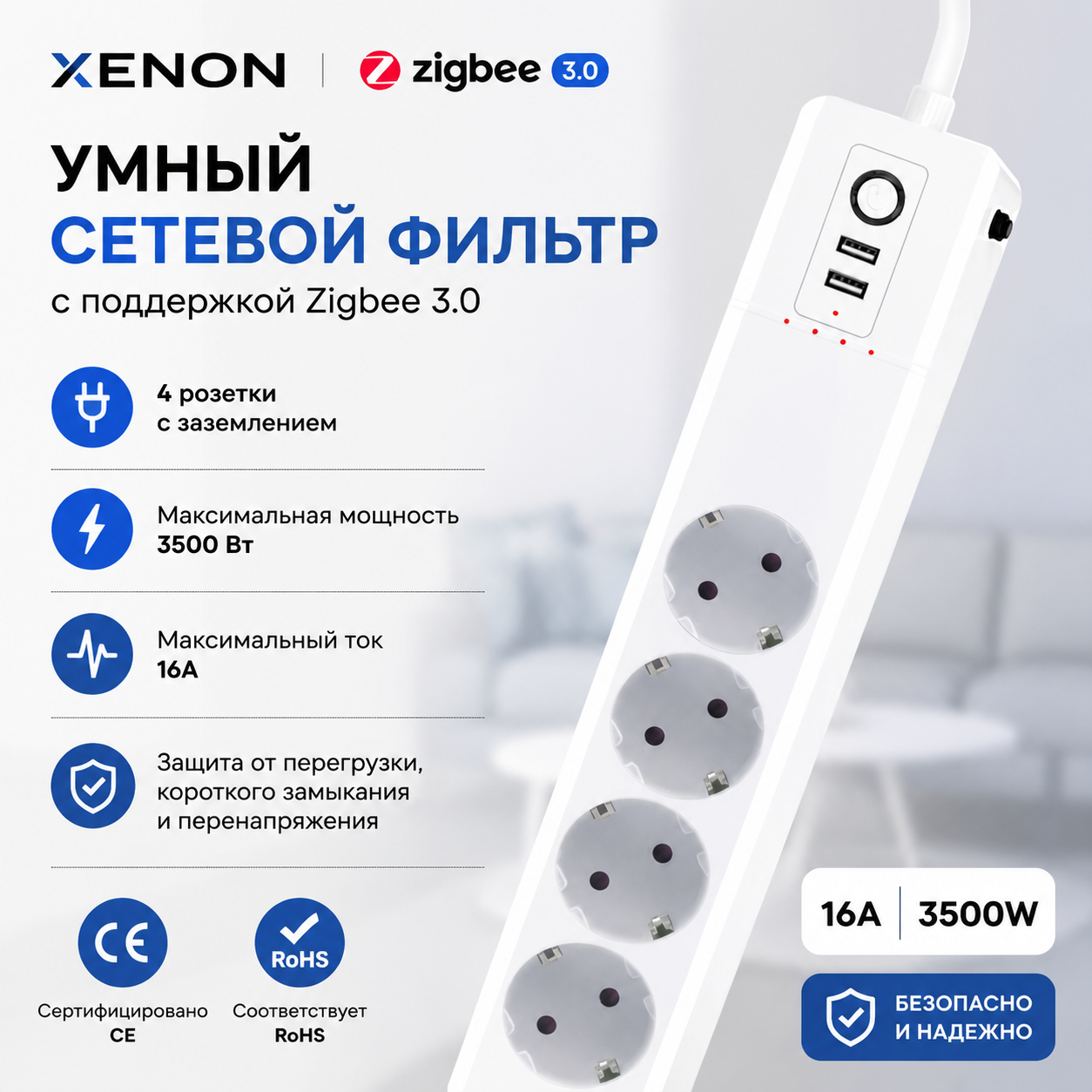 Умный сетевой фильтр UseeLink Zigbee 16A 3500W Alexa и Google Assistant (Яндекс) — монитор энергопотребления Home Assistant