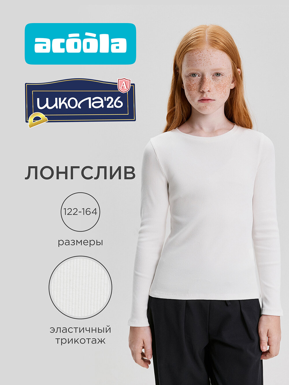 Лонгслив