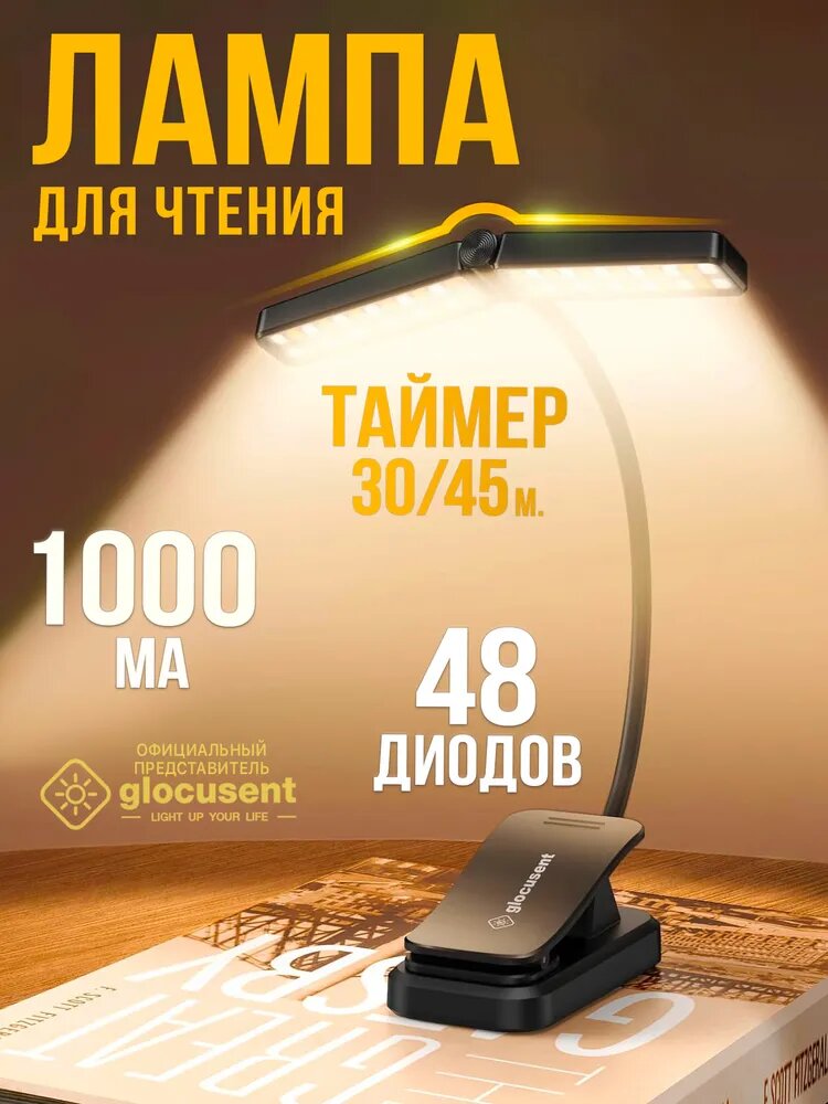Glocusent, Лампа для чтения на прищепке, Фонарик для книги, USB-светильник, Подсветка, Светильник, Ночник, Мини