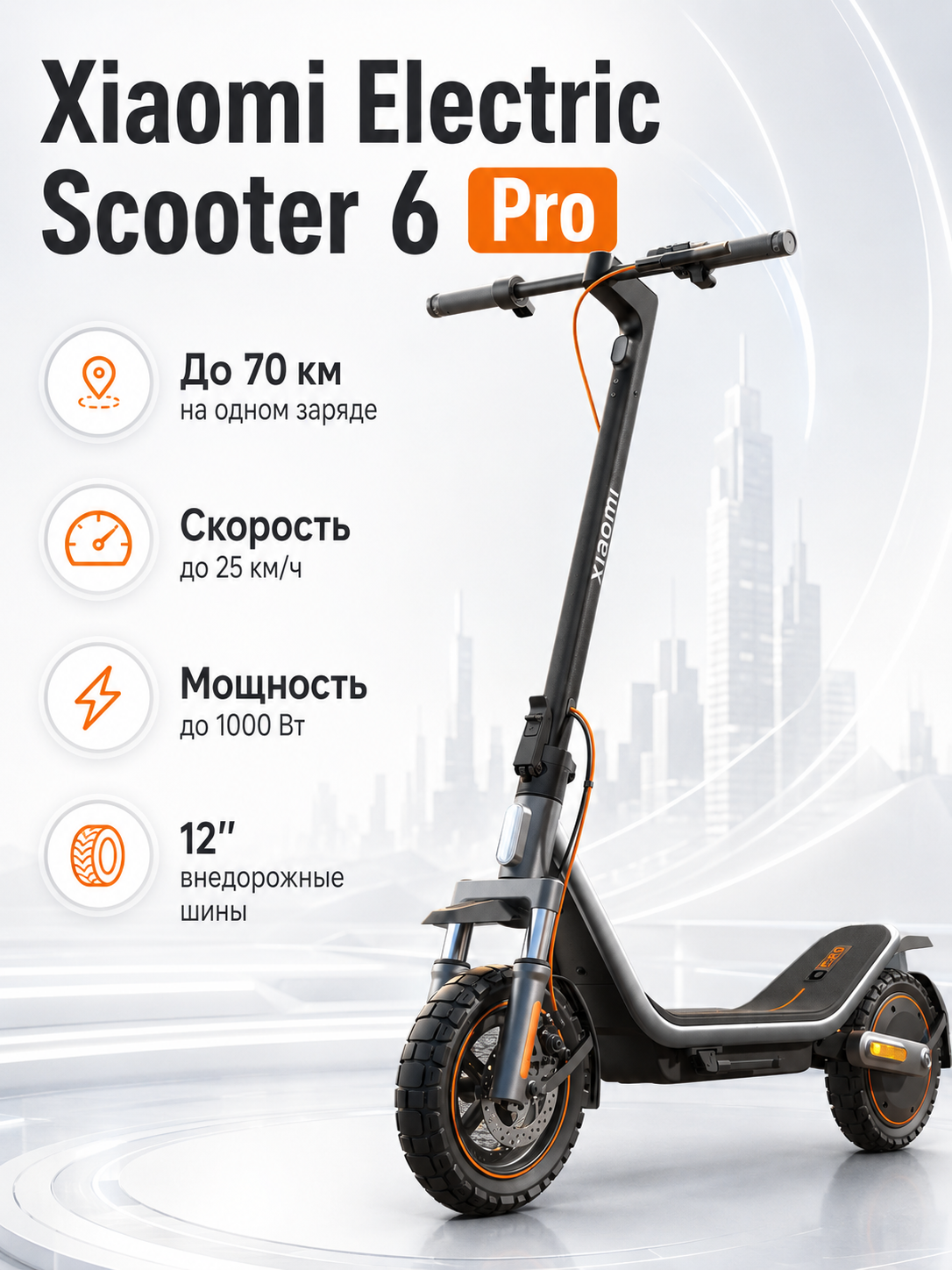 Электросамокат Xiaomi Electric Scooter 6 Pro, складной, до 75 км