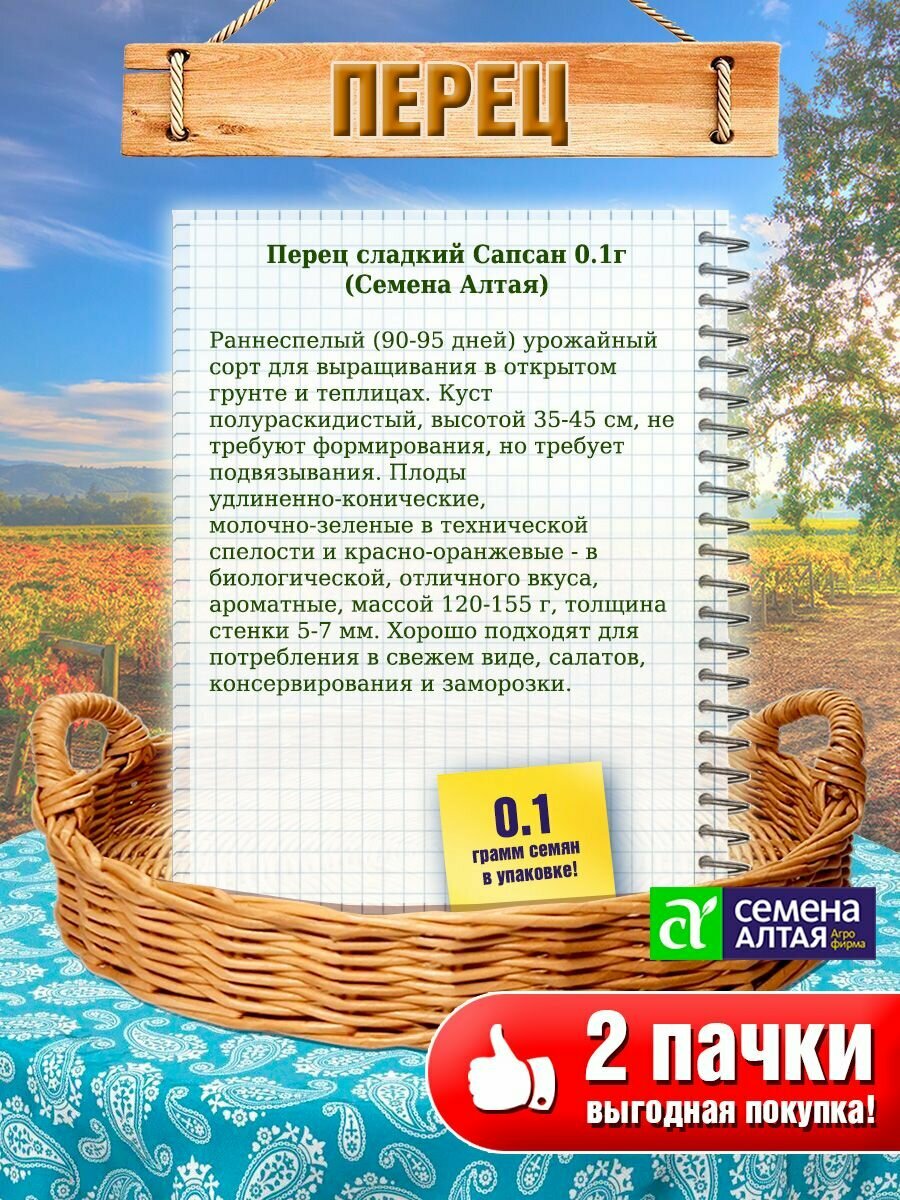 Семена сладкого перца Сапсан от компании Семена Алтая (2 пачки) — фото 1