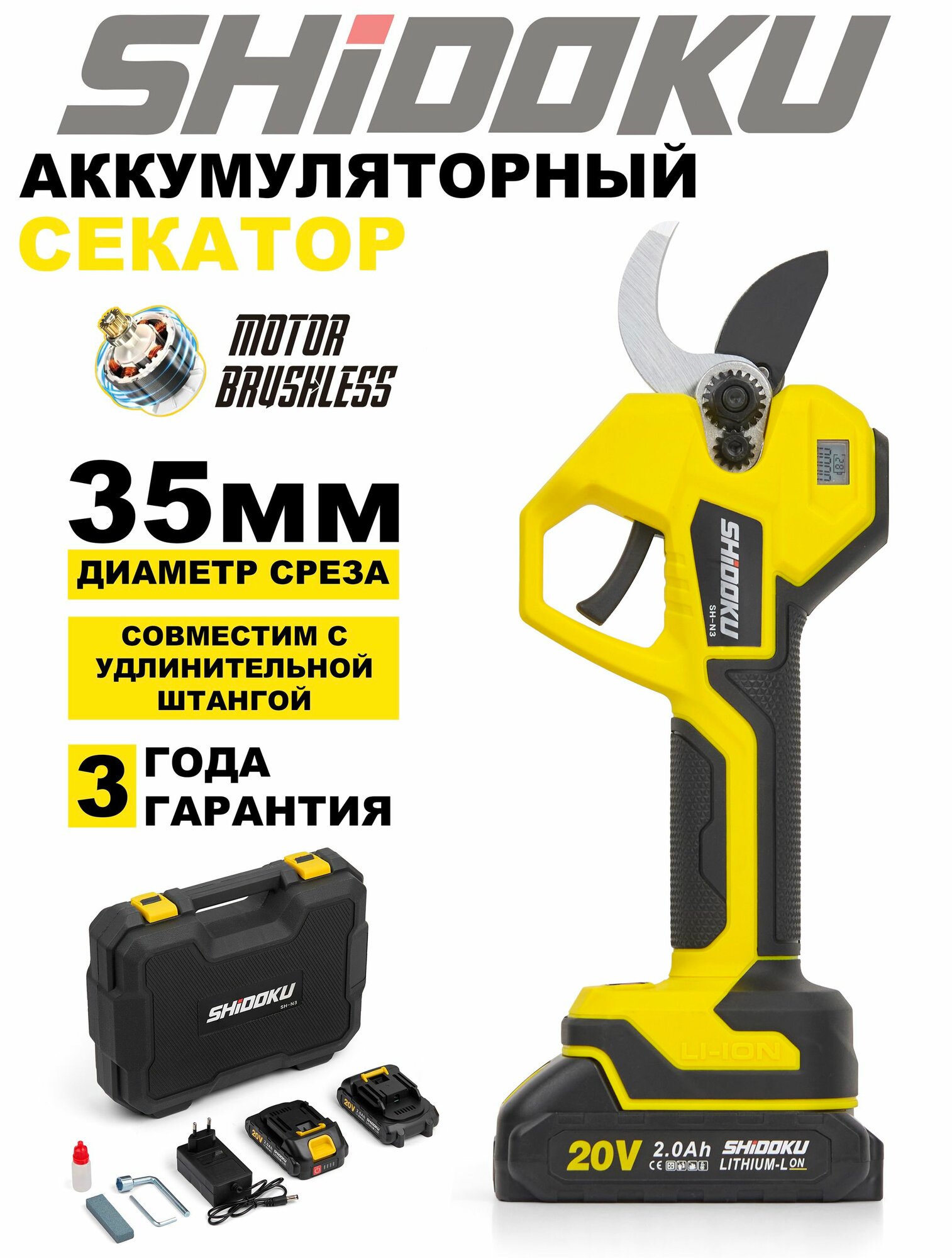 Секатор аккумуляторный садовый SHIDOKU